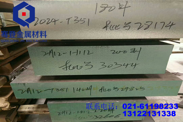 2A12-H112-上海钱登金属集团有限公司