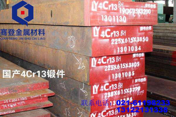 4Cr13（40Cr13）-上海钱登金属集团有限公司